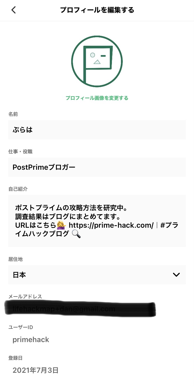 ポストプライムとは？高橋ダン最新SNSの使い方、まずやる3Stepを解説！ | ぷらはブログ
