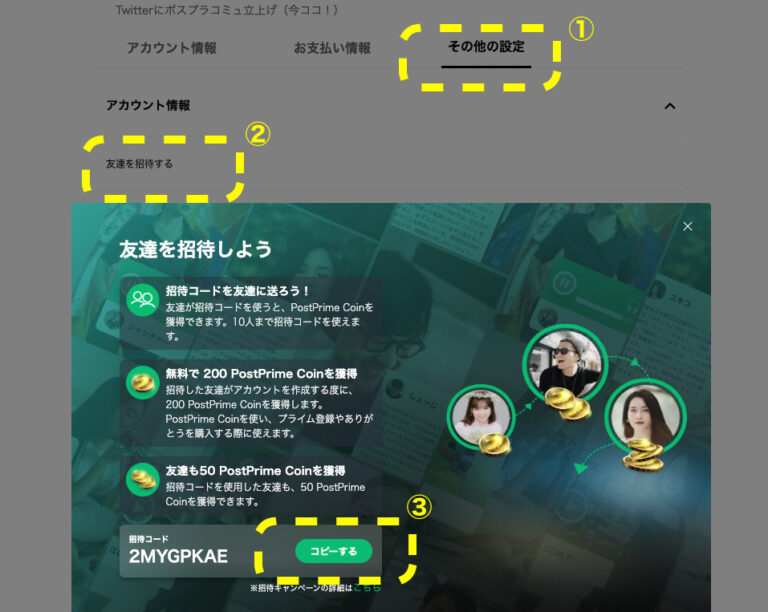 PostPrime Coinとは？使い方やメリット・デメリットまとめ | ぷらはブログ