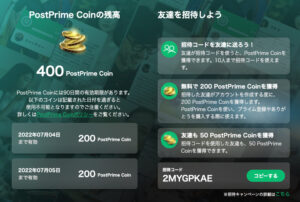 PostPrime Coinとは？使い方やメリット・デメリットまとめ | ぷらはブログ