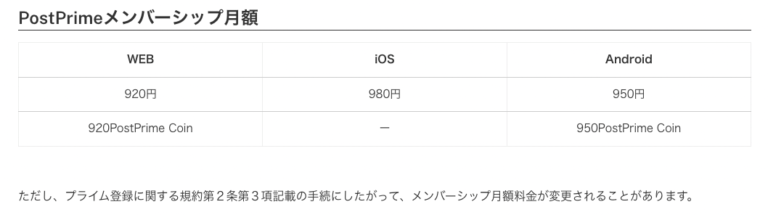 PostPrimeメンバーシップとは？【メリットデメリットを解説】 | ぷらはブログ